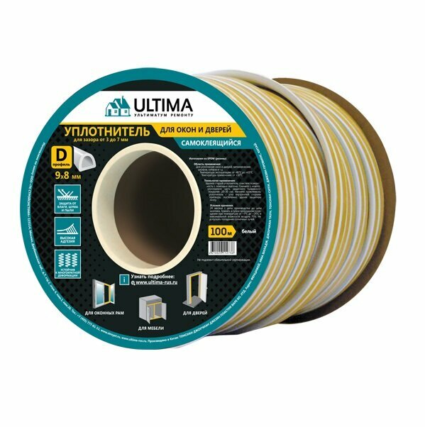 Уплотнитель D-профиль ULTIMA (белый, самокл.) 9*8 мм 100 м