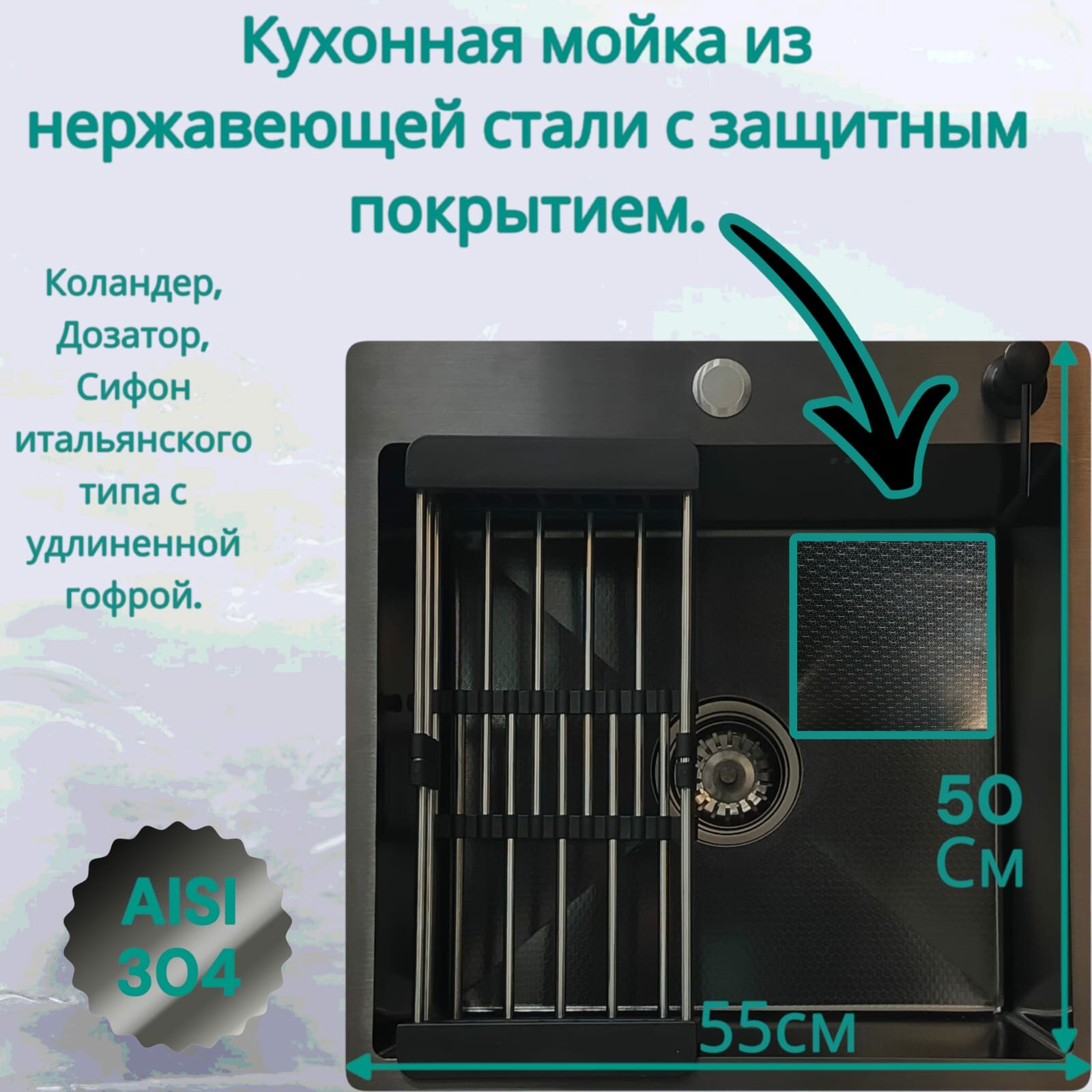 Мойка из нержавеющей стали VЕRMON 55 х 50, графит, декор соты, в подарок дозатор и каландр, гофра