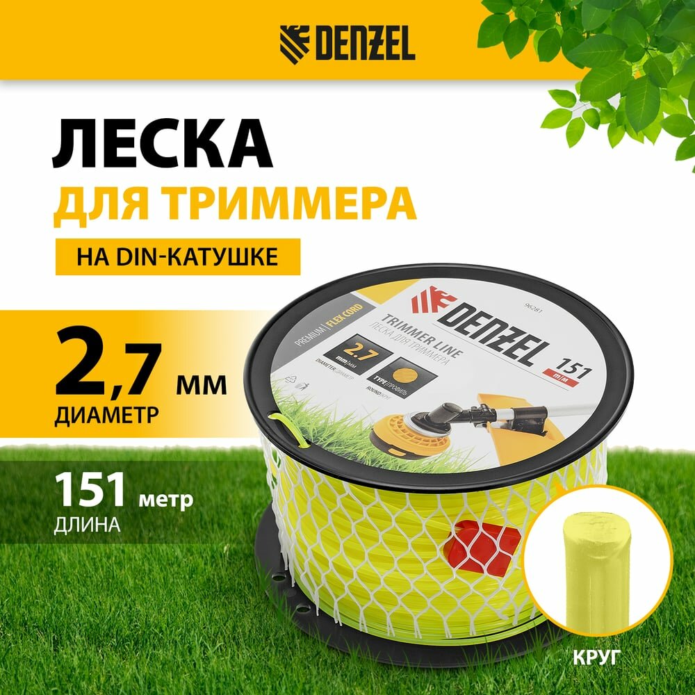 Леска FLEX CORD круглая 2.7 мм, 151 м, на DIN катушке для триммера Denzel 96281 — фото 1