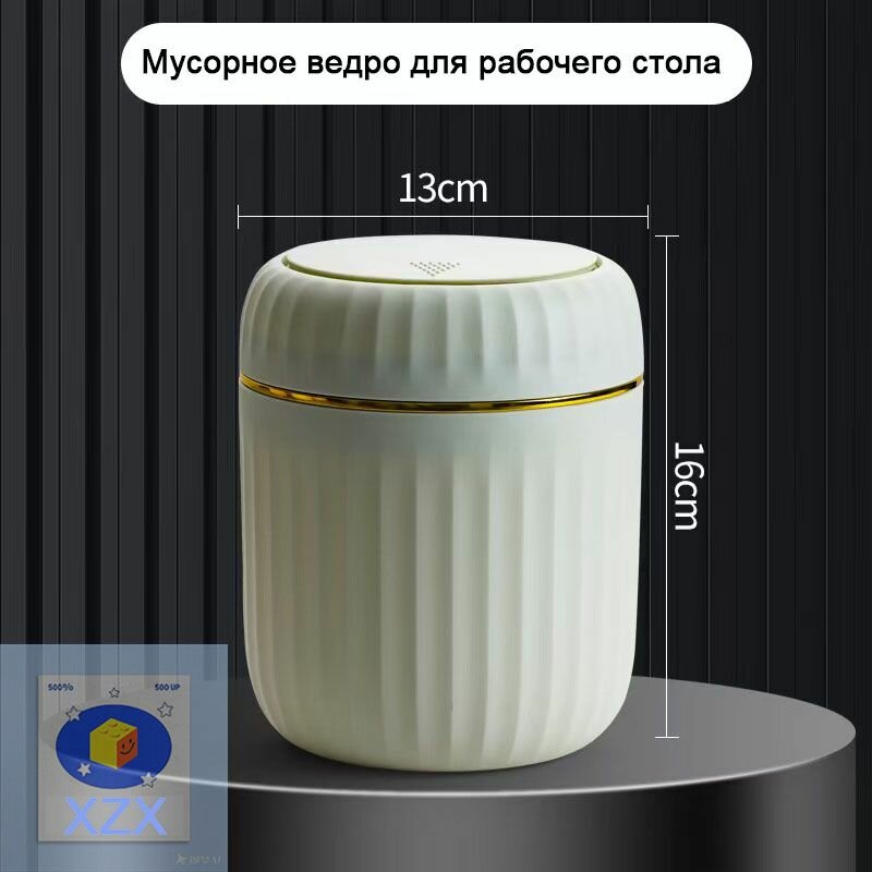 Мусорный бак Один мусорный контейнер для рабочего стола mini, 1.5 л, 1 шт мусорный контейнер для стола мини мусорка