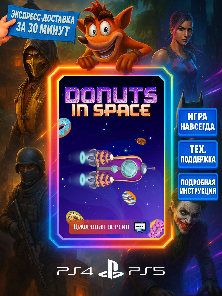 Donuts in Space PS4/PS5 | Моментальная доставка | Английский язык | Аркада