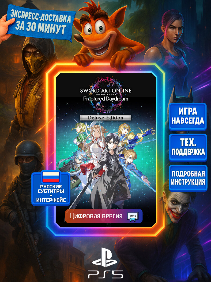 SWORD ART ONLINE Fractured Daydream Del. Ed. PS5 | Моментальная доставка | Русские субтитры и интерфейс | Боевики