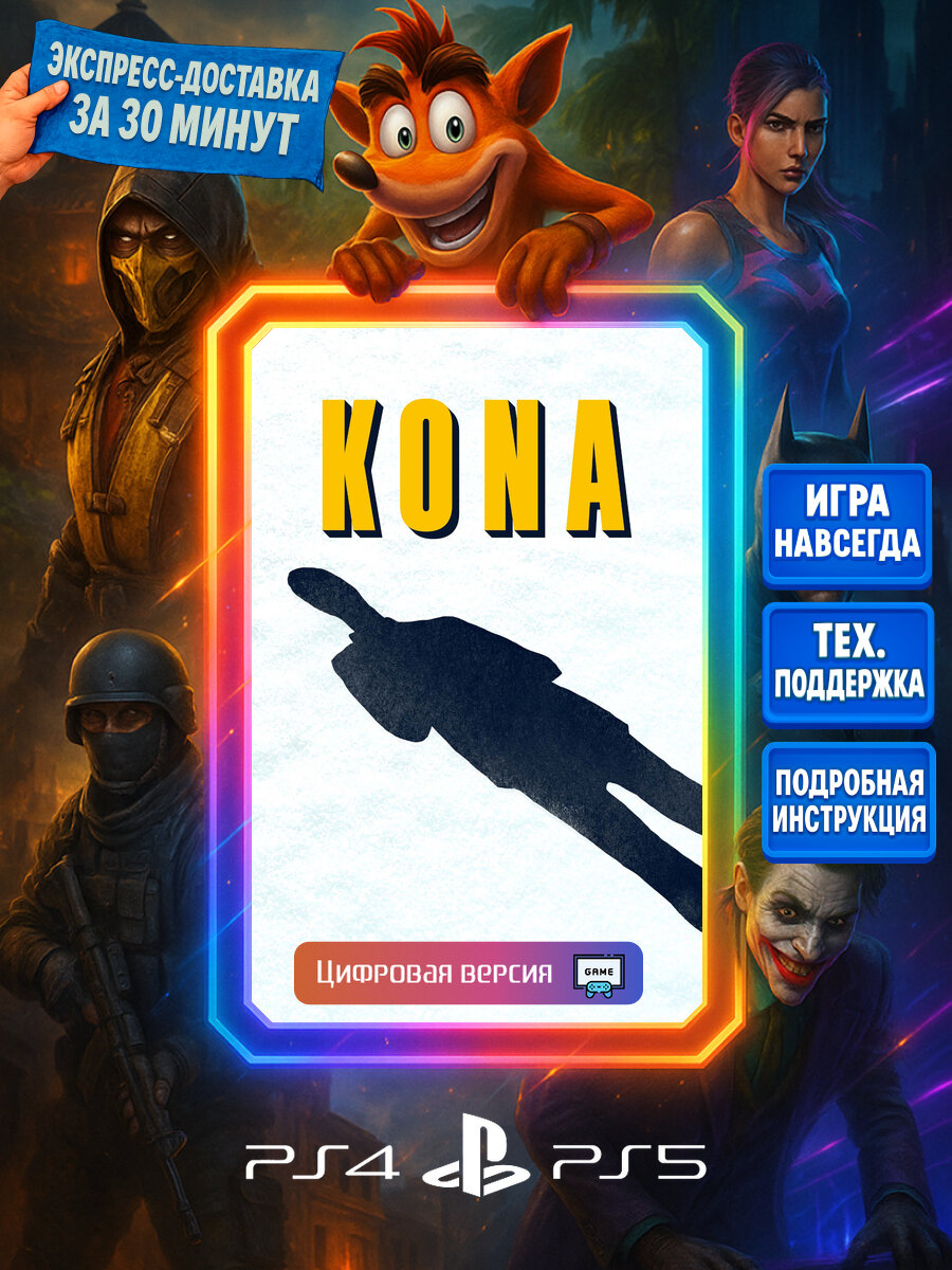 Kona PS4/PS5 | Моментальная доставка | Английский язык | Приключения
