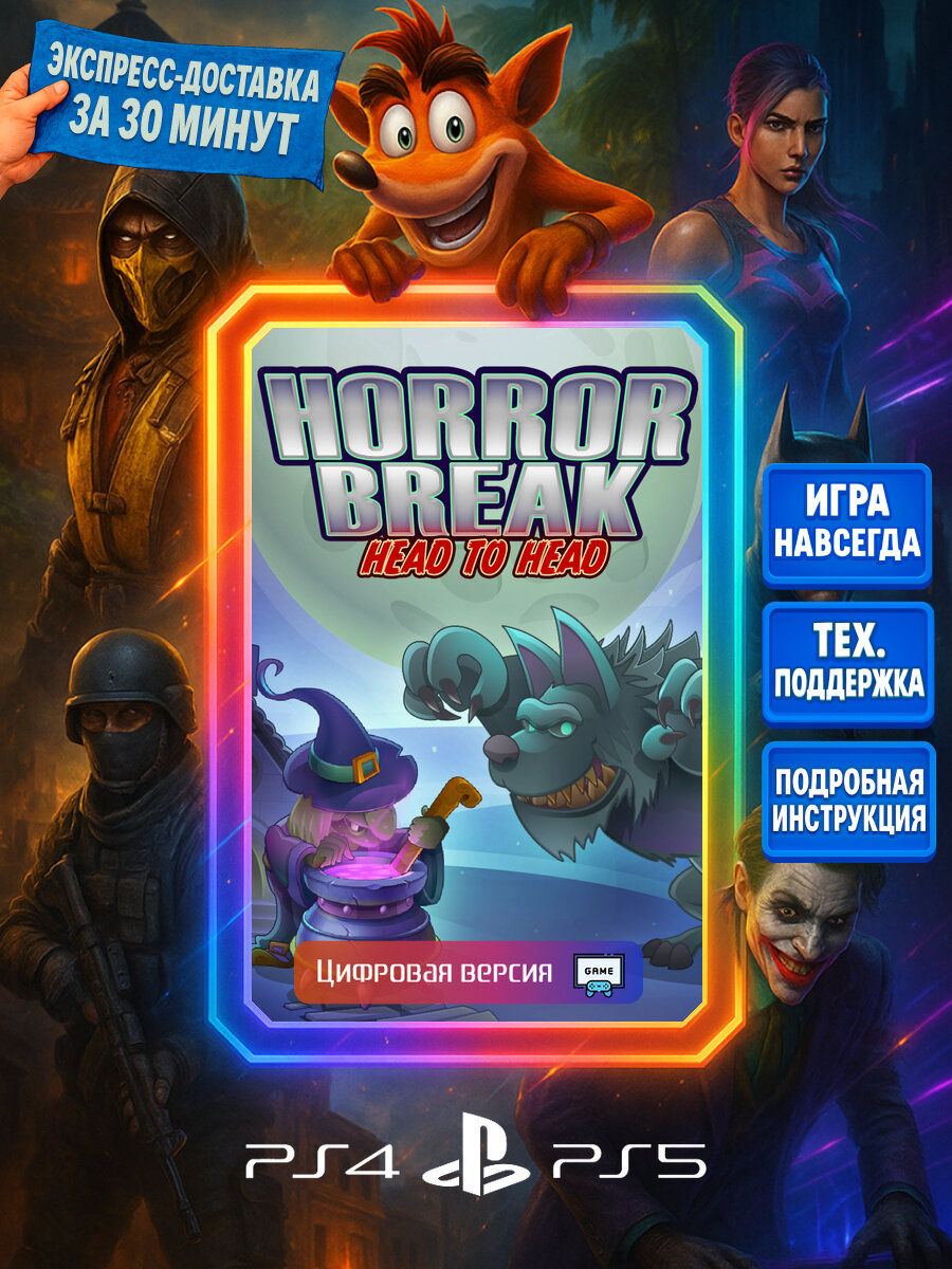 Horror Break Head to Head PS4/PS5 | Моментальная доставка | Английский язык | Аркада