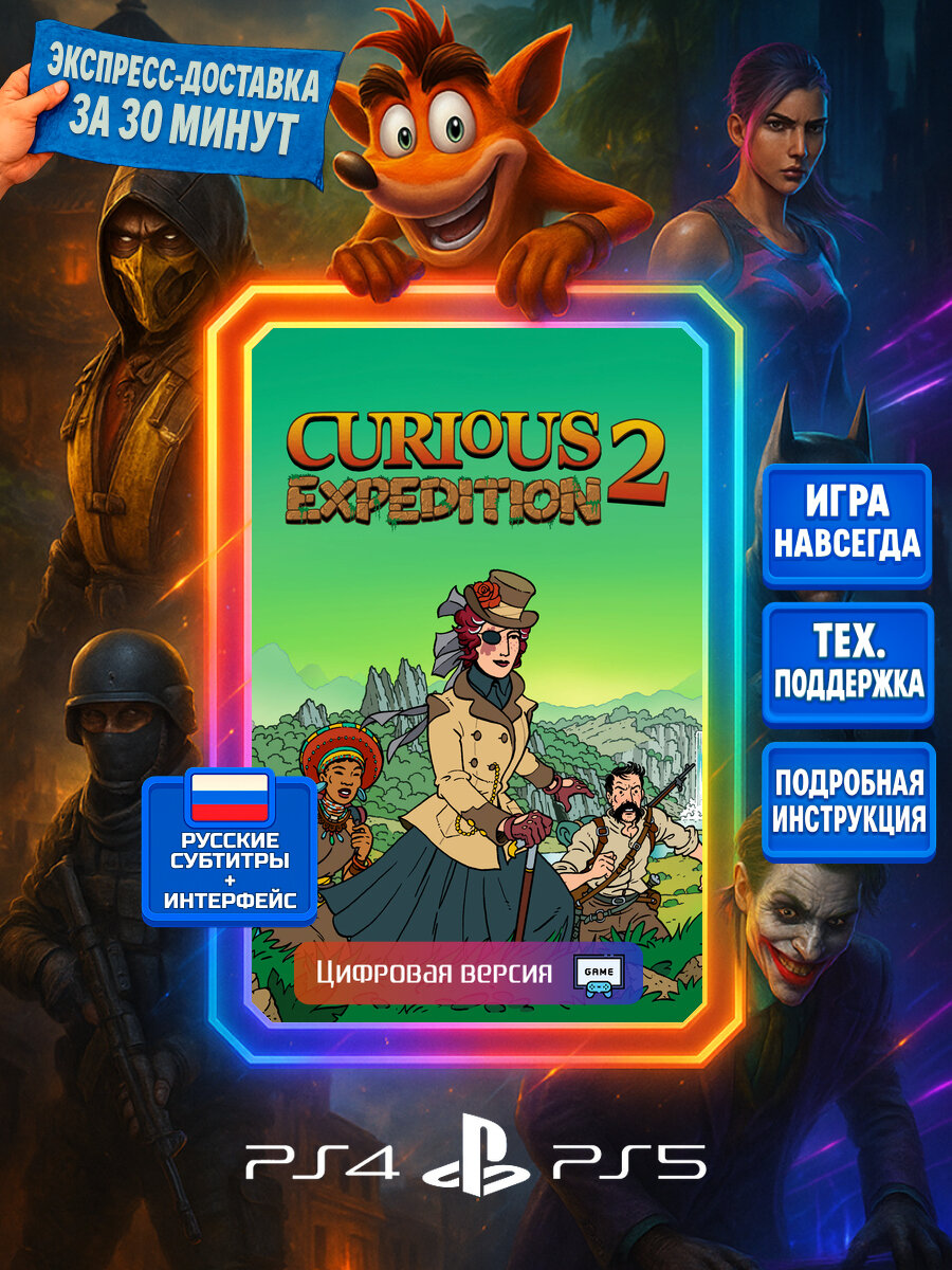 Curious Expedition 2 PS4/PS5 | Моментальная доставка | Русские субтитры и интерфейс | Приключения