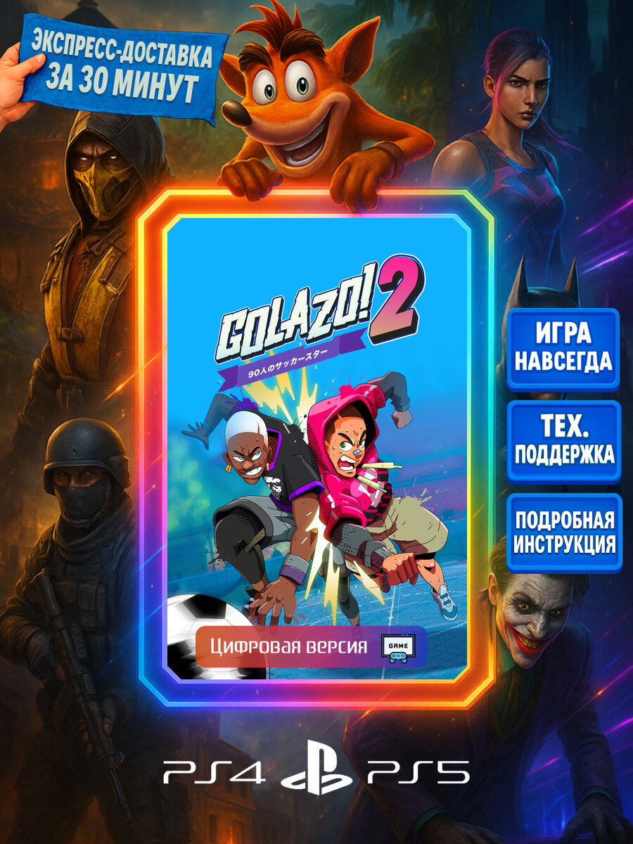 Golazo! 2 PS4/PS5 | Моментальная доставка | Английский язык | Спорт