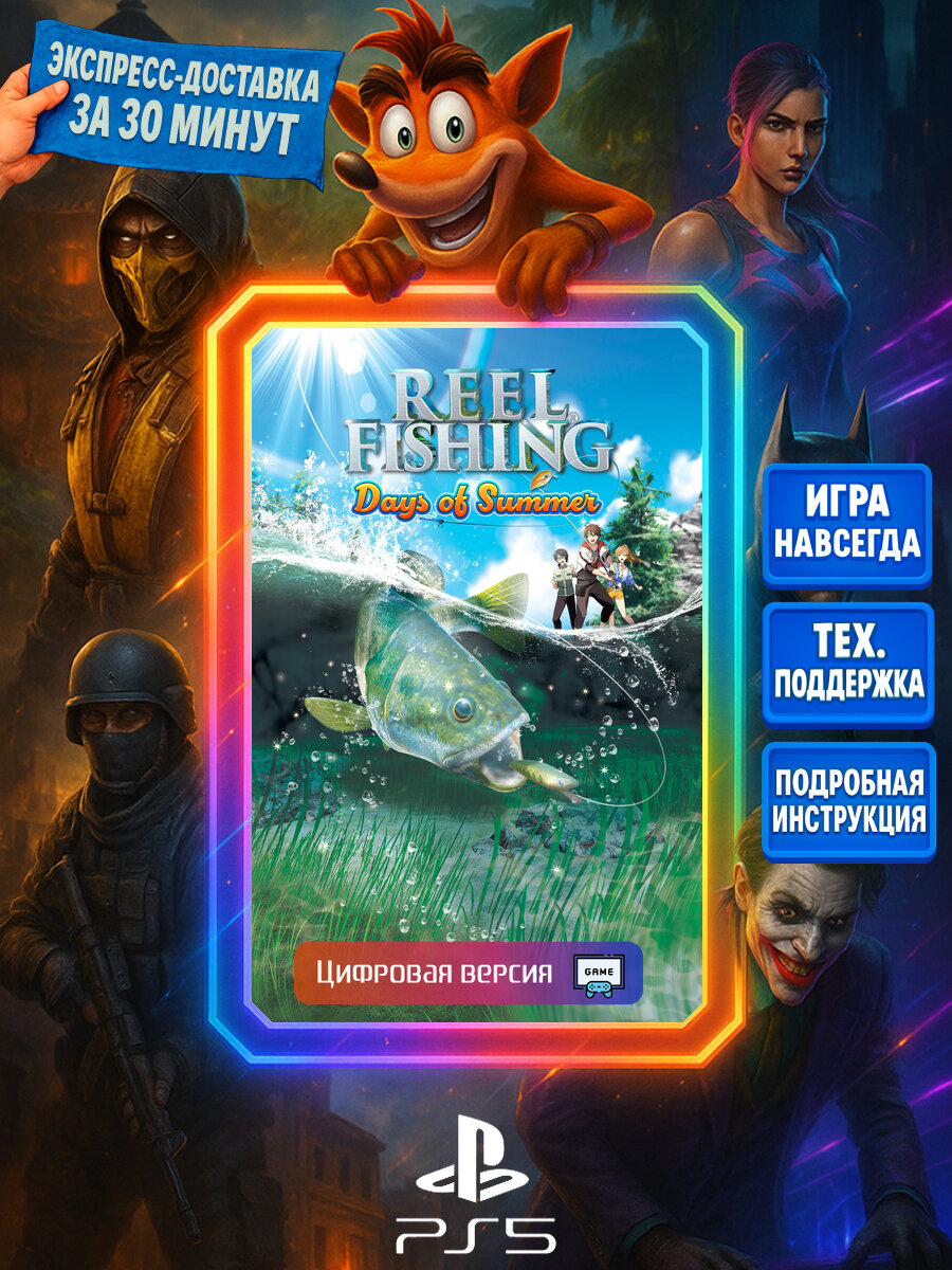 Reel Fishing: Days of Summer PS5 | Моментальная доставка | Английский язык | Спорт