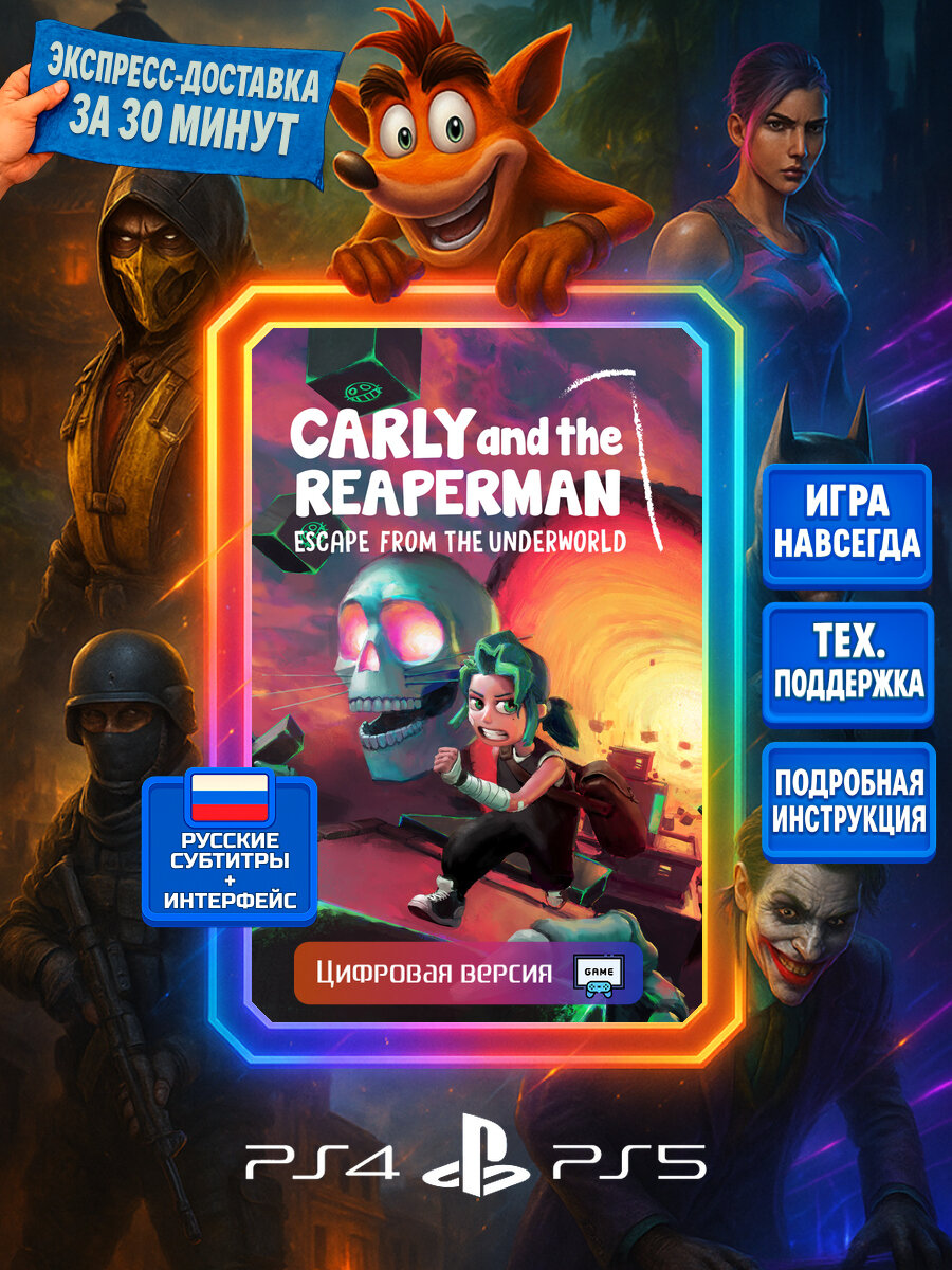 Carly and the Reaperman - Escape from the Underworld PS4/PS5 | Моментальная доставка | Русские субтитры и интерфейс | Приключения
