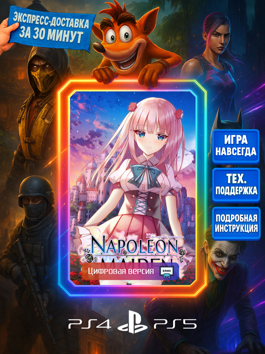 Наполеоновская Девица Эпизод 1: Девушка без слова "невозможно" PS4/PS5 | Моментальная доставка | Английский язык | Текстовые приключения