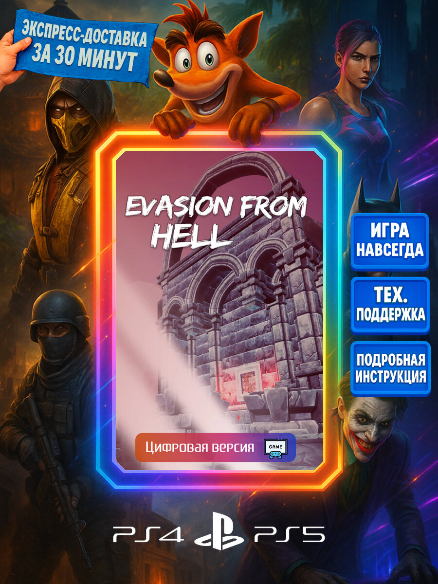 Evasion From Hell PS4/PS5 | Моментальная доставка | Английский язык | Боевики