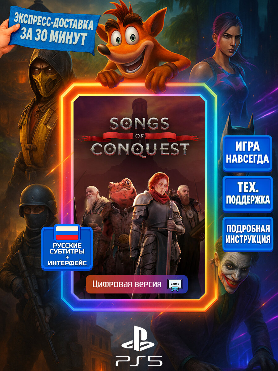 Songs of Conquest PS5 | Моментальная доставка | Русские субтитры и интерфейс | Пошаговые стратегии