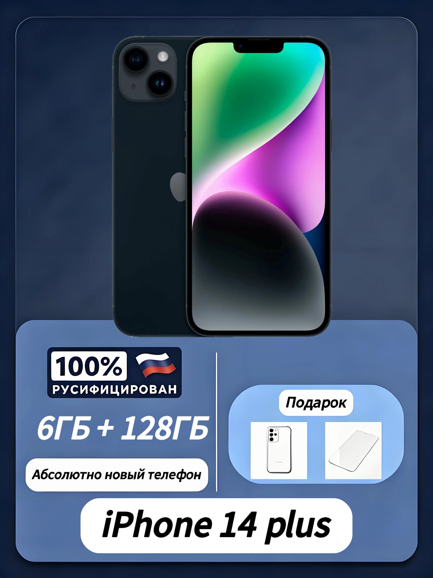 Оригинал фициально авторизовано Смартфон Apple iPhone 14 Plus 128 ГБ, поддерживает русский, темная ночь