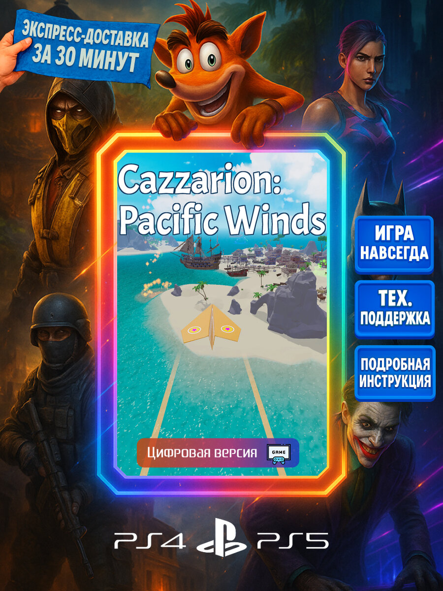Cazzarion: Pacific Winds PS4/PS5 | Моментальная доставка | Английский язык | Авиационные симуляторы