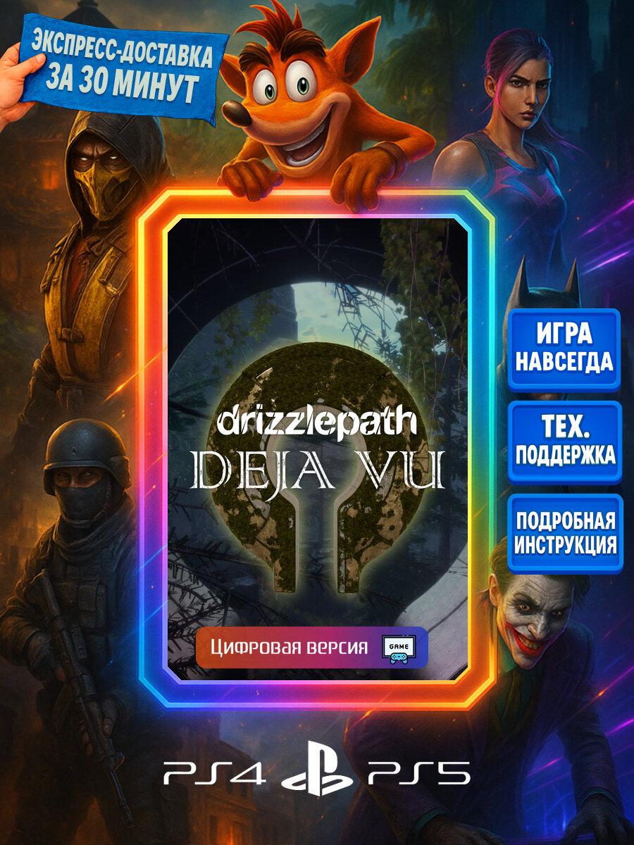 Drizzlepath: Deja Vu PS4/PS5 | Моментальная доставка | Английский язык | Приключения