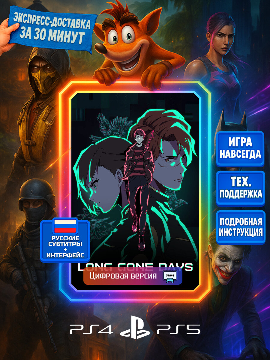 Long Gone Days PS4/PS5 | Моментальная доставка | Русские субтитры и интерфейс | Ролевые игры