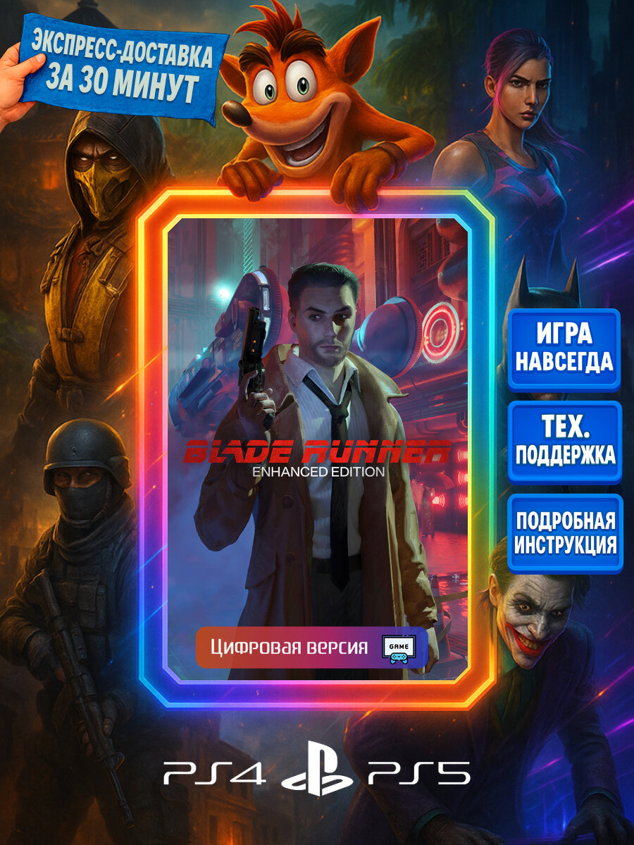 Blade Runner Enh. Ed. PS4/PS5 | Моментальная доставка | Английский язык | Графические приключения