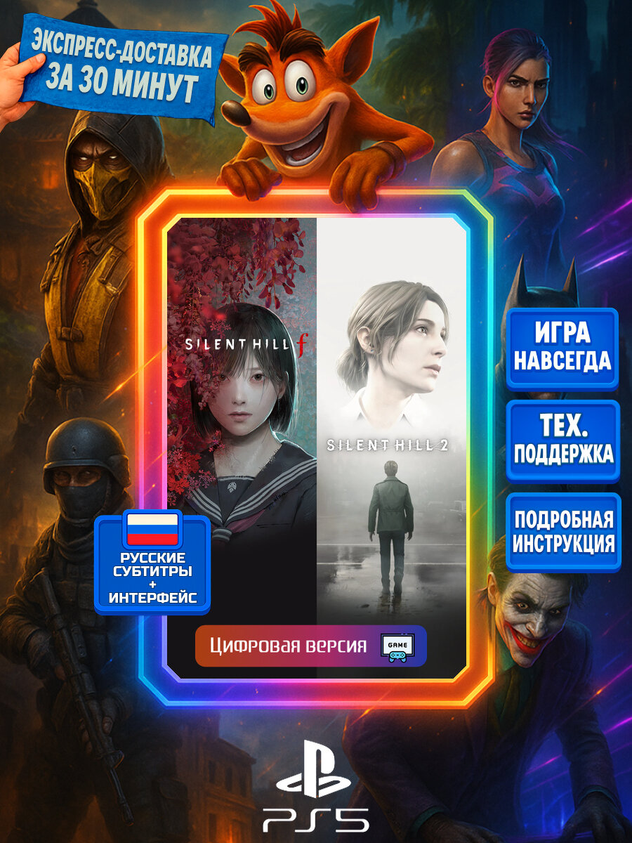 SILENT HILL 2 & SILENT HILL f Standard Dual Pack PS5 | Моментальная доставка | Русские субтитры и интерфейс | Ужасы