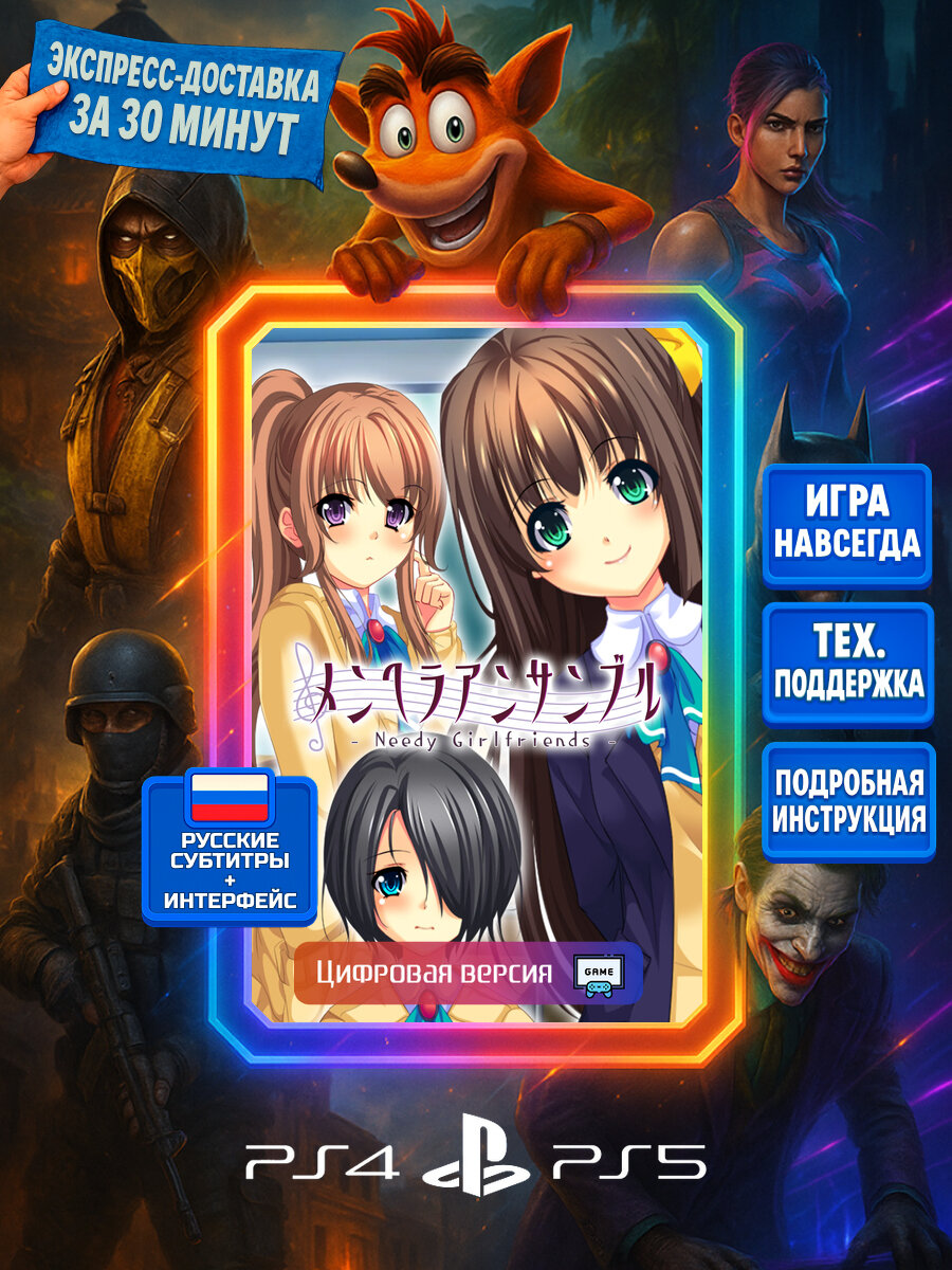 - Needy Girlfriends - メンヘラアンサンブル PS4/PS5 | Моментальная доставка | Русские субтитры и интерфейс | Текстовые приключения