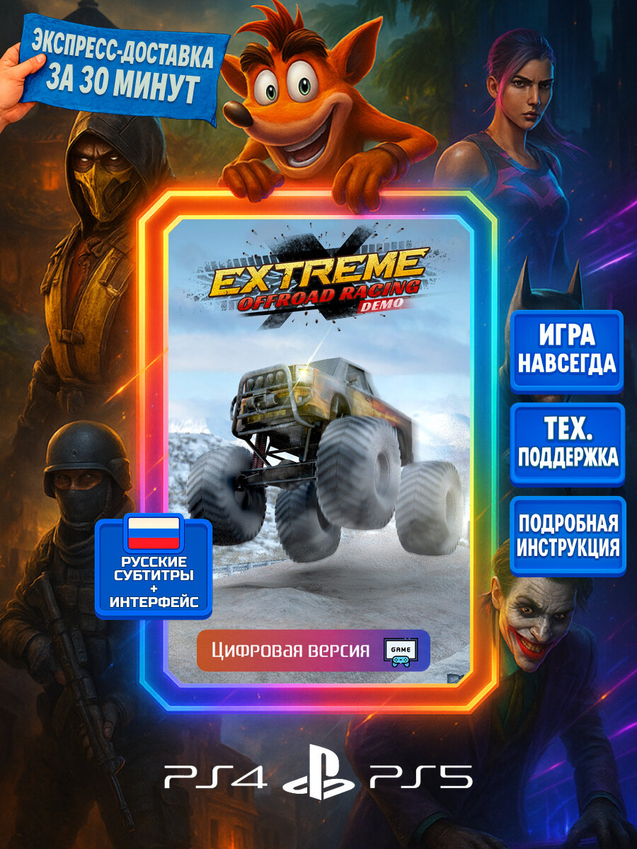 Extreme Offroad Racing Demo PS4/PS5 | Моментальная доставка | Русские субтитры и интерфейс | Вождение и гонки