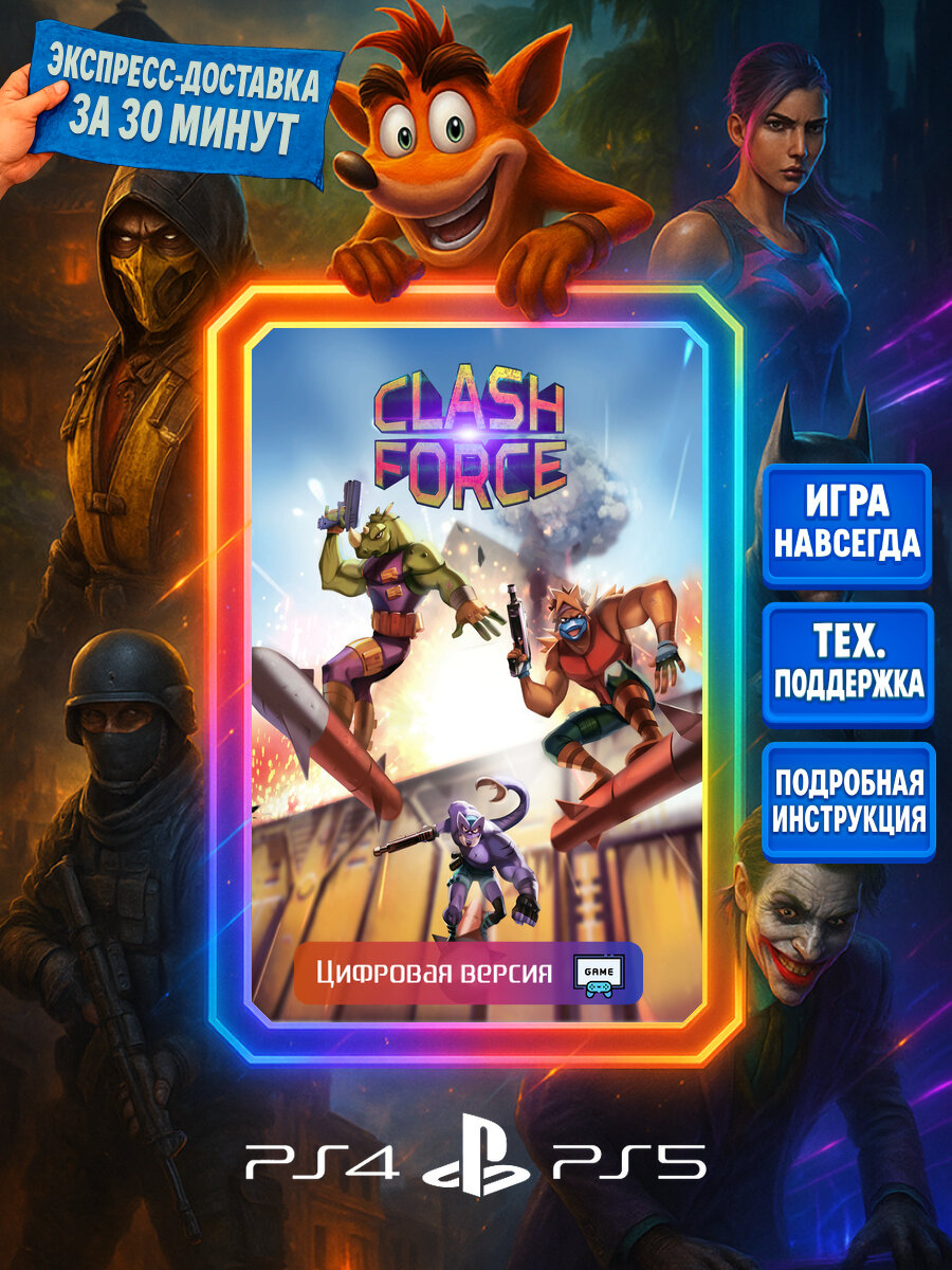 Clash Force PS4/PS5 | Моментальная доставка | Английский язык | Боевики