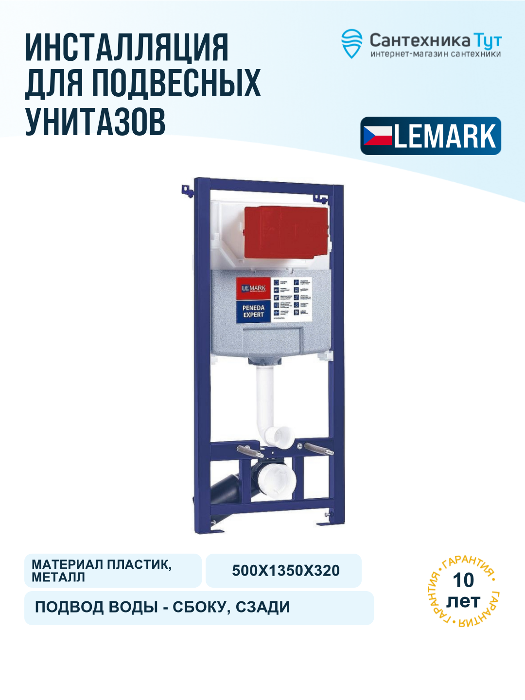 Инсталляция Lemark Peneda Expert 9812002 для унитаза без клавиши смыва