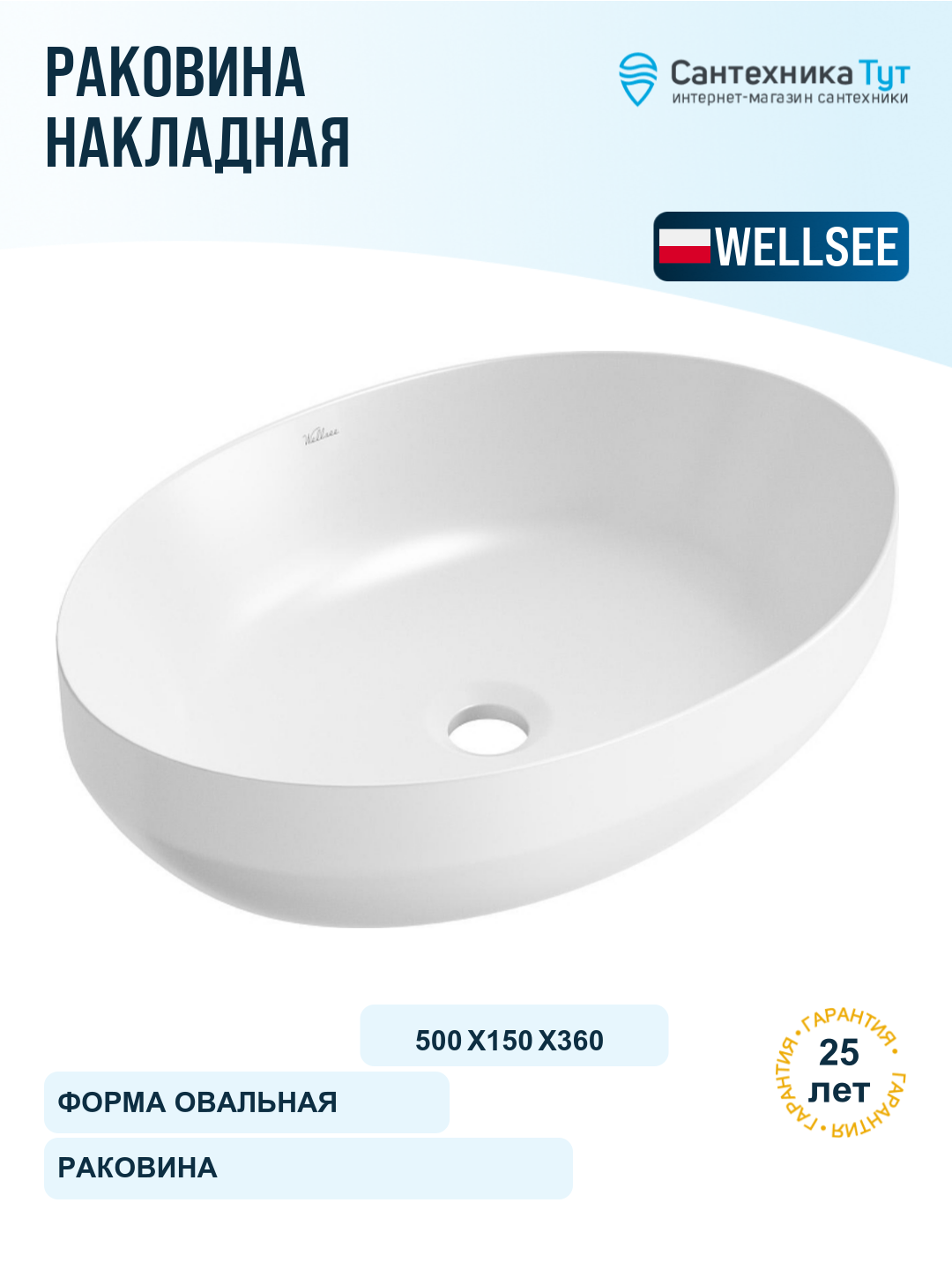 Раковина-чаша Wellsee Air Gap R 50 338601000 цвет Белый глянцевый