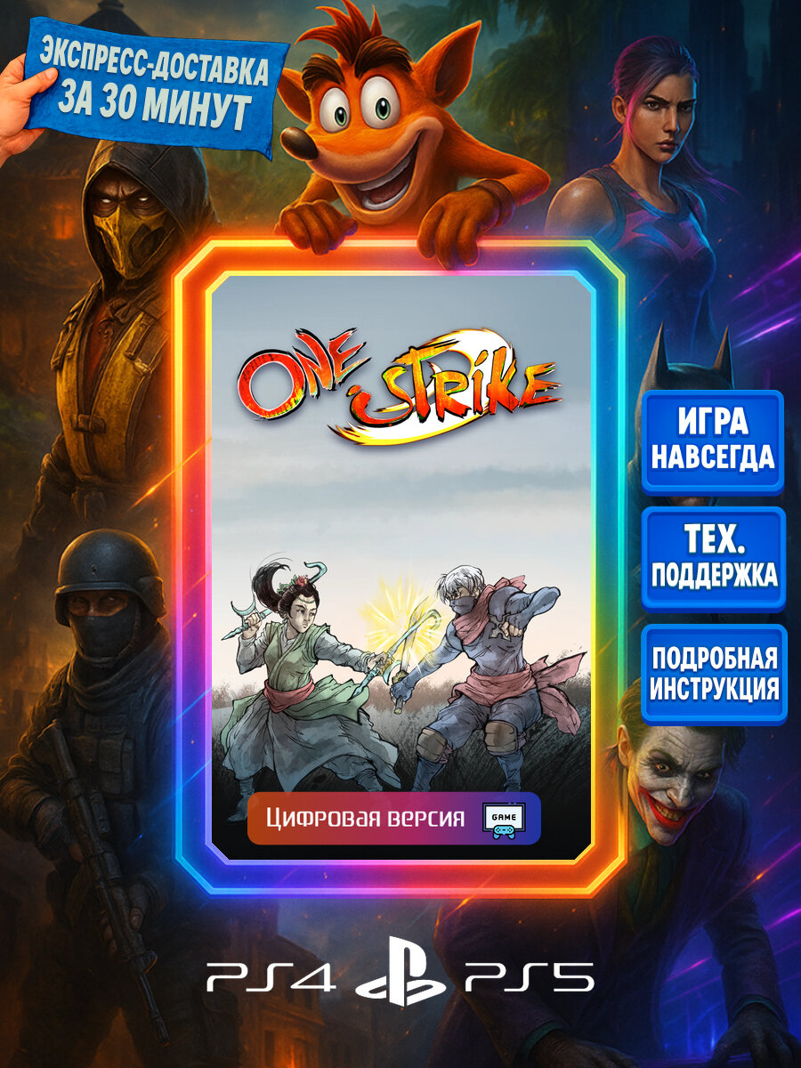 One Strike PS4/PS5 | Моментальная доставка | Английский язык | 2D единоборства