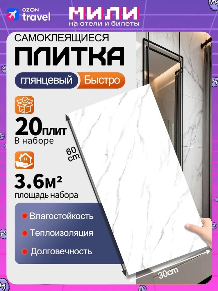 Самоклеющаяся панель для стен ПВХ панели 60х30 см для стен декор для дома на кухню, в ванную, гостиную, коридор 20 шт