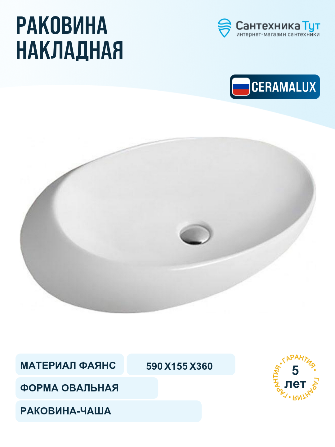 Раковина CeramaLux 59 78255 фаянс накладная 59 Россия, современный стиль