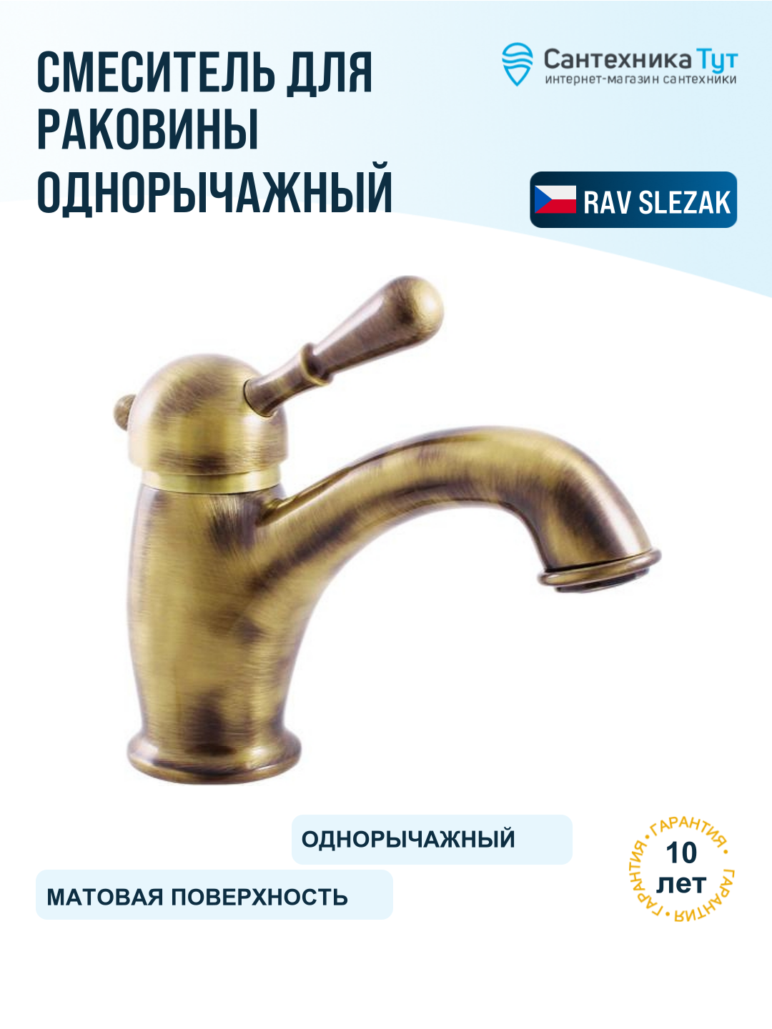 Смеситель для раковины Rav Slezak Labe Mosaz L426.5SM (L026.5SM) Бронза латунь Чехия