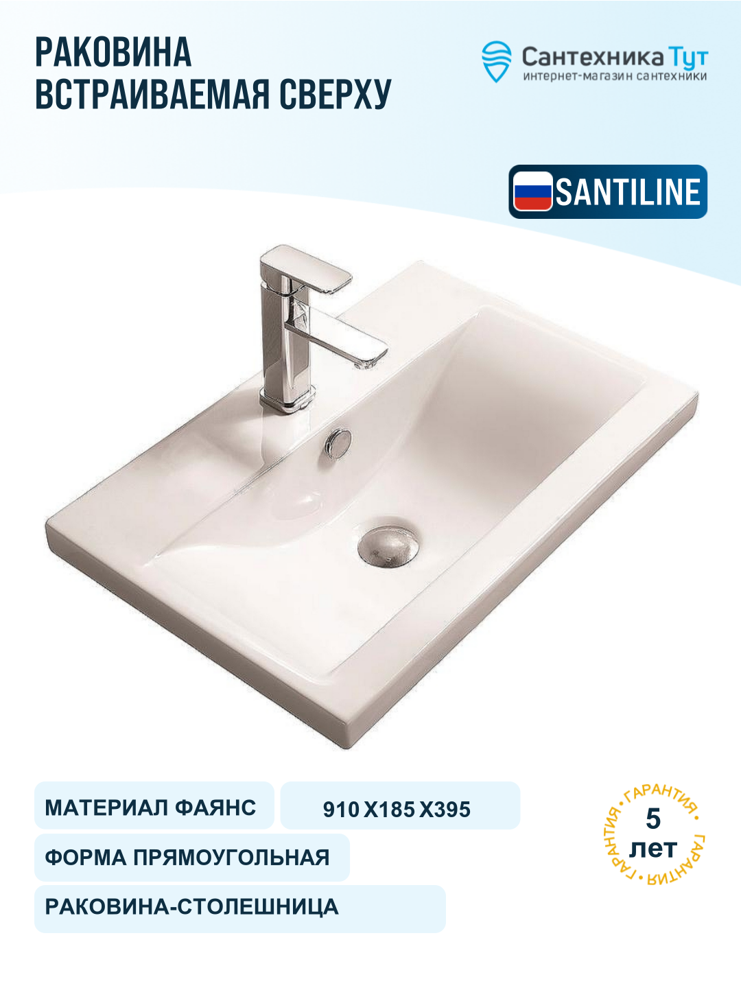 Раковина SantiLine 91 SL-2101 (90) Белая фаянс полувстраиваемая 91 Россия
