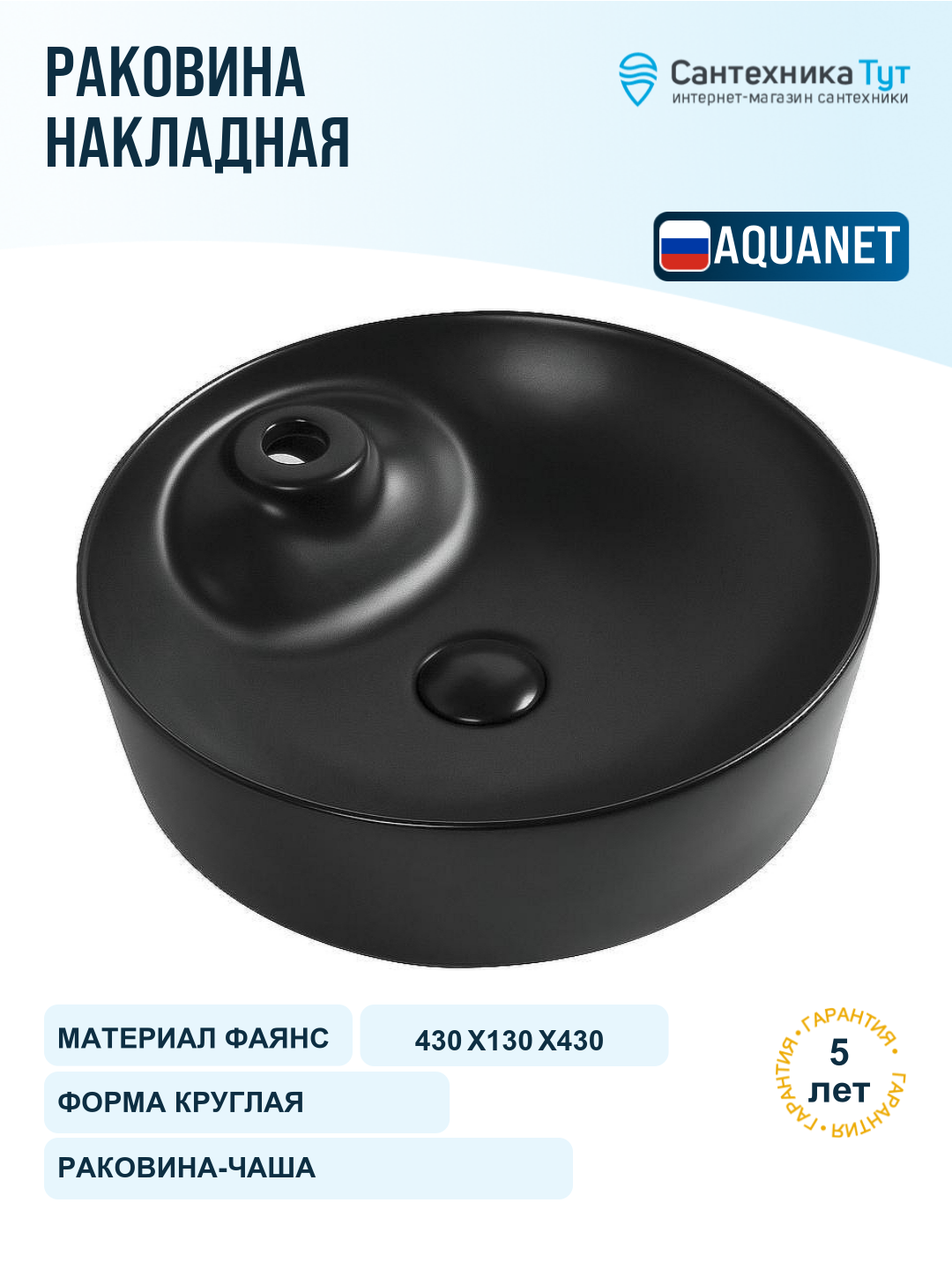 Раковина-чаша Aquanet Луна 43 273671 Черная матовая фаянс накладная 43