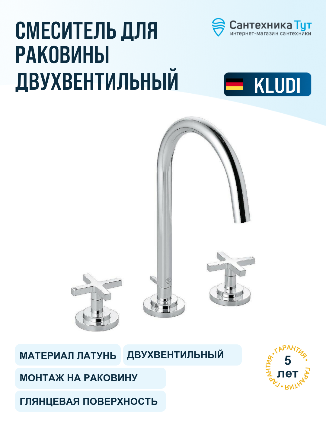 Смеситель для раковины Kludi Nova Fonte 201430520 Хром латунь Германия
