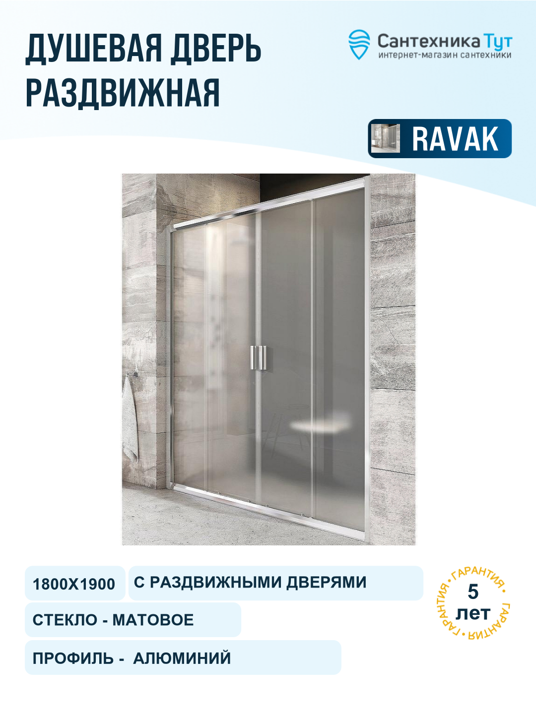 Душевая дверь Ravak Blix BLDP4 180 0YVY0C00ZG профиль Хром стекло Grape алюминий хром