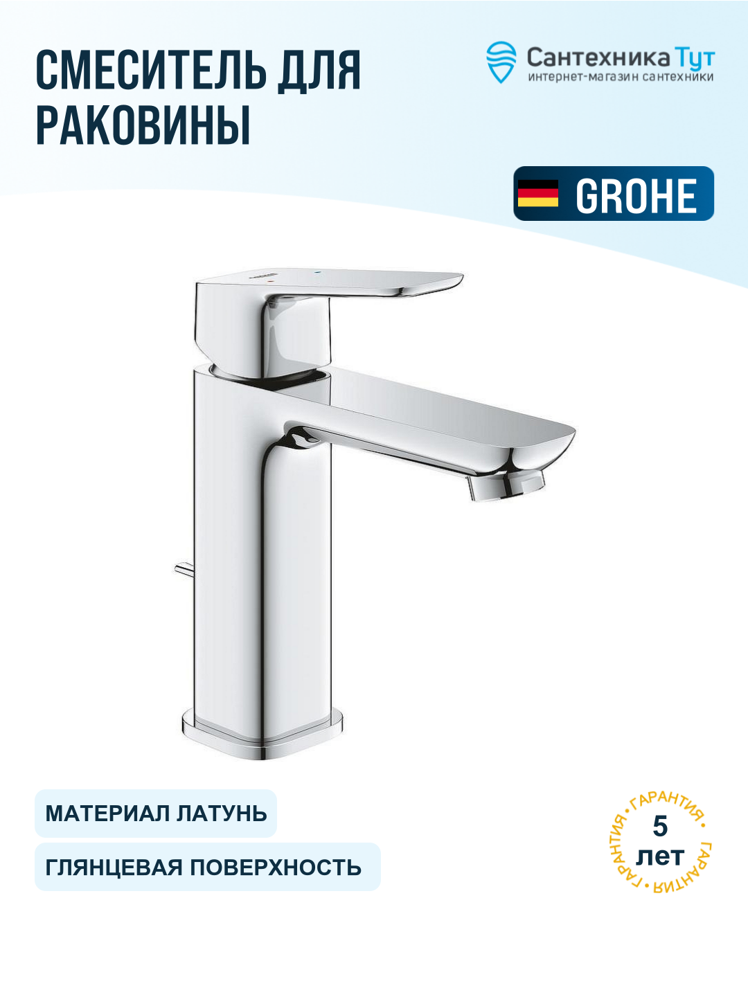 Смеситель для раковины Grohe Cubeo 1017490000 хром, рычажное управление, латунь