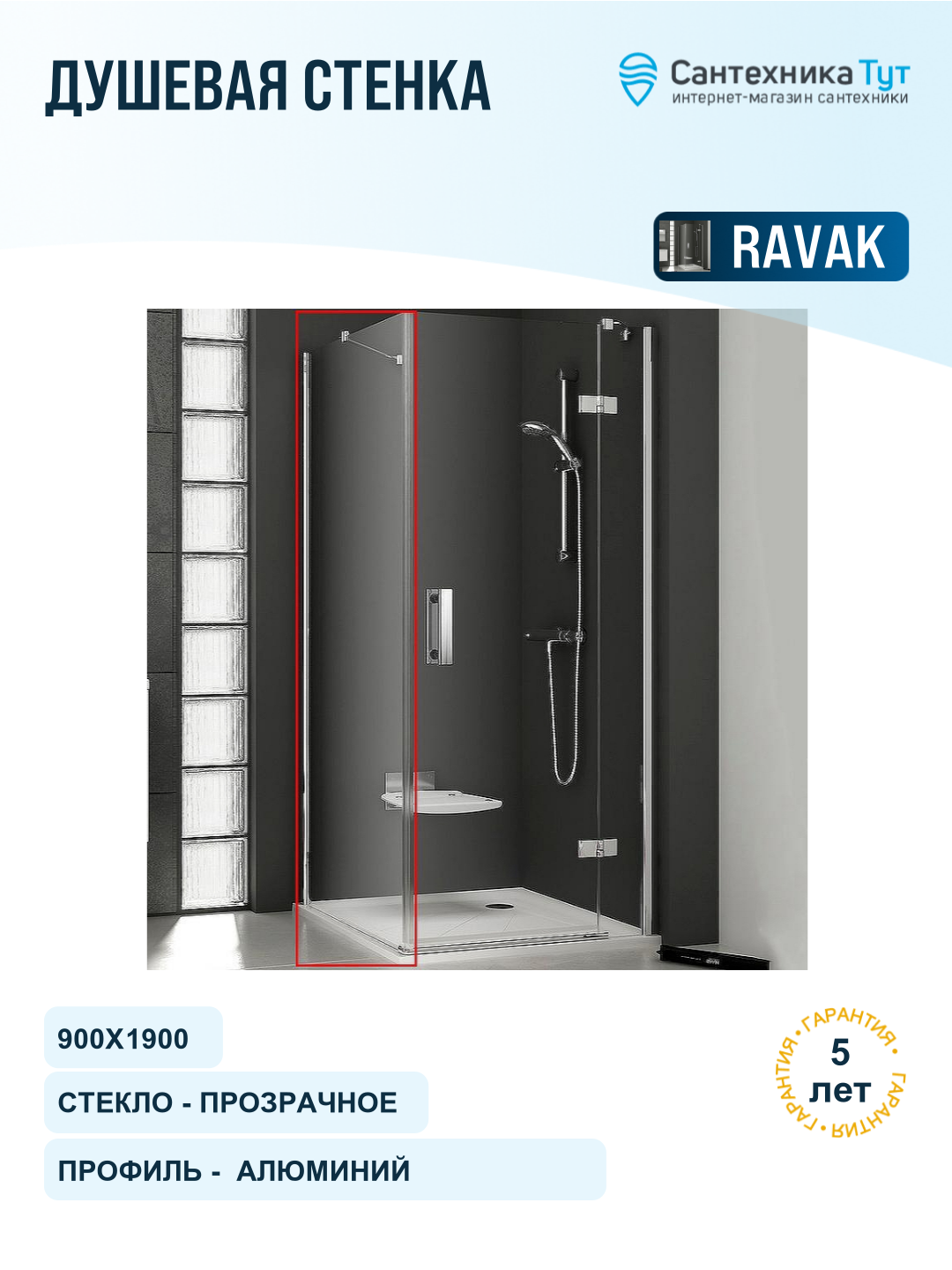 Душевая стенка Ravak SmartLine SMPS-90 R 9SP70A00Z1 профиль Хром стекло Transparent