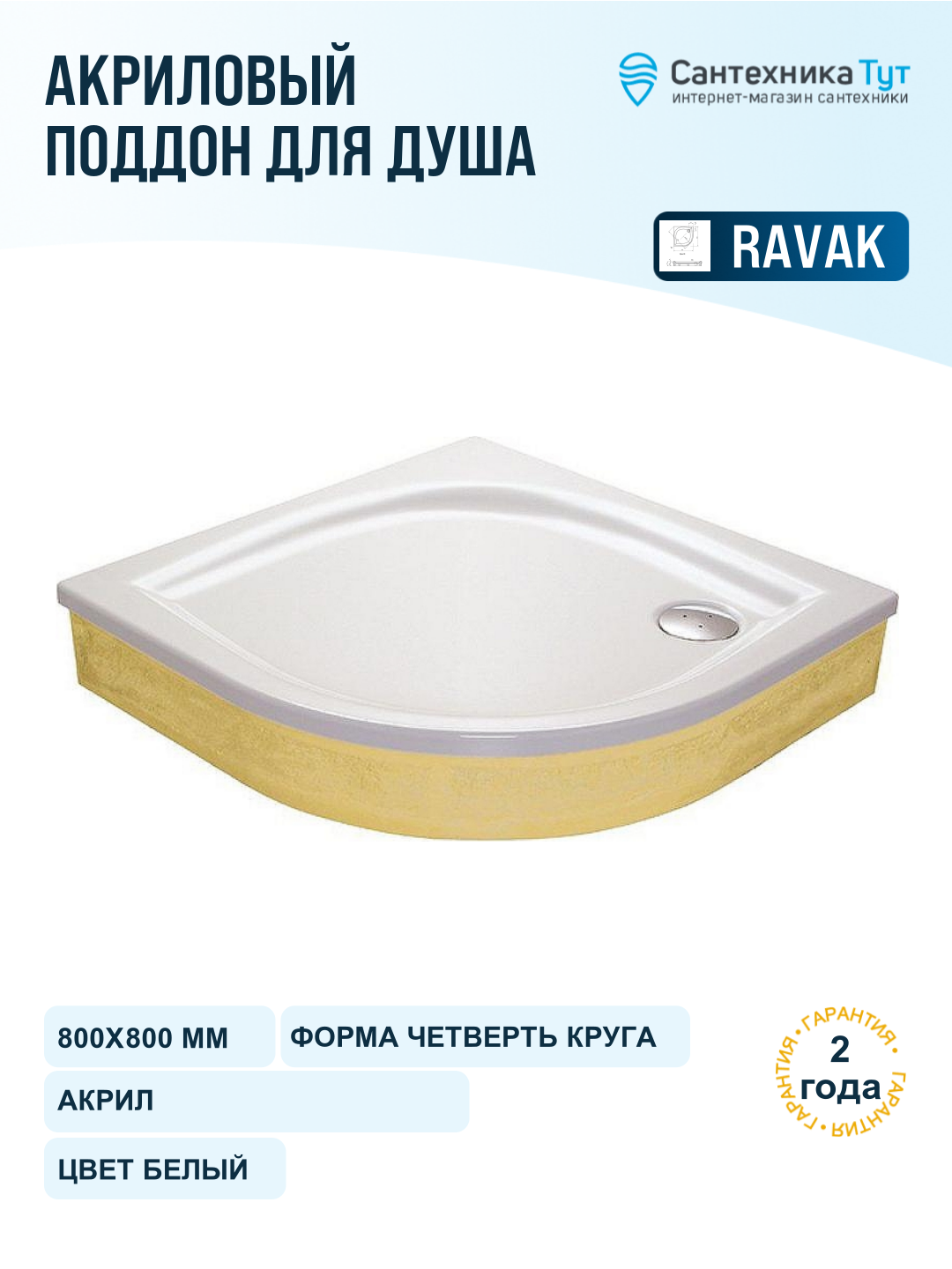 Акриловый поддон для душа Ravak Galaxy Elipso EX 80х80 A224401310 Белый акрил 80х80