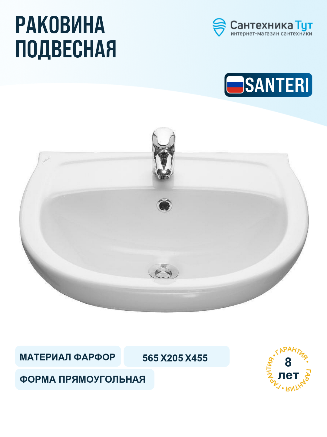 Раковина Santeri "Версия 55", фарфор, подвесная, белая, 1 отверстие под смеситель