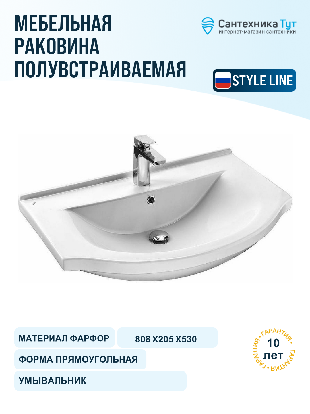 Раковина Style Line Santek Эльбрус 80 ЛС-00000151 Белая, современный стиль