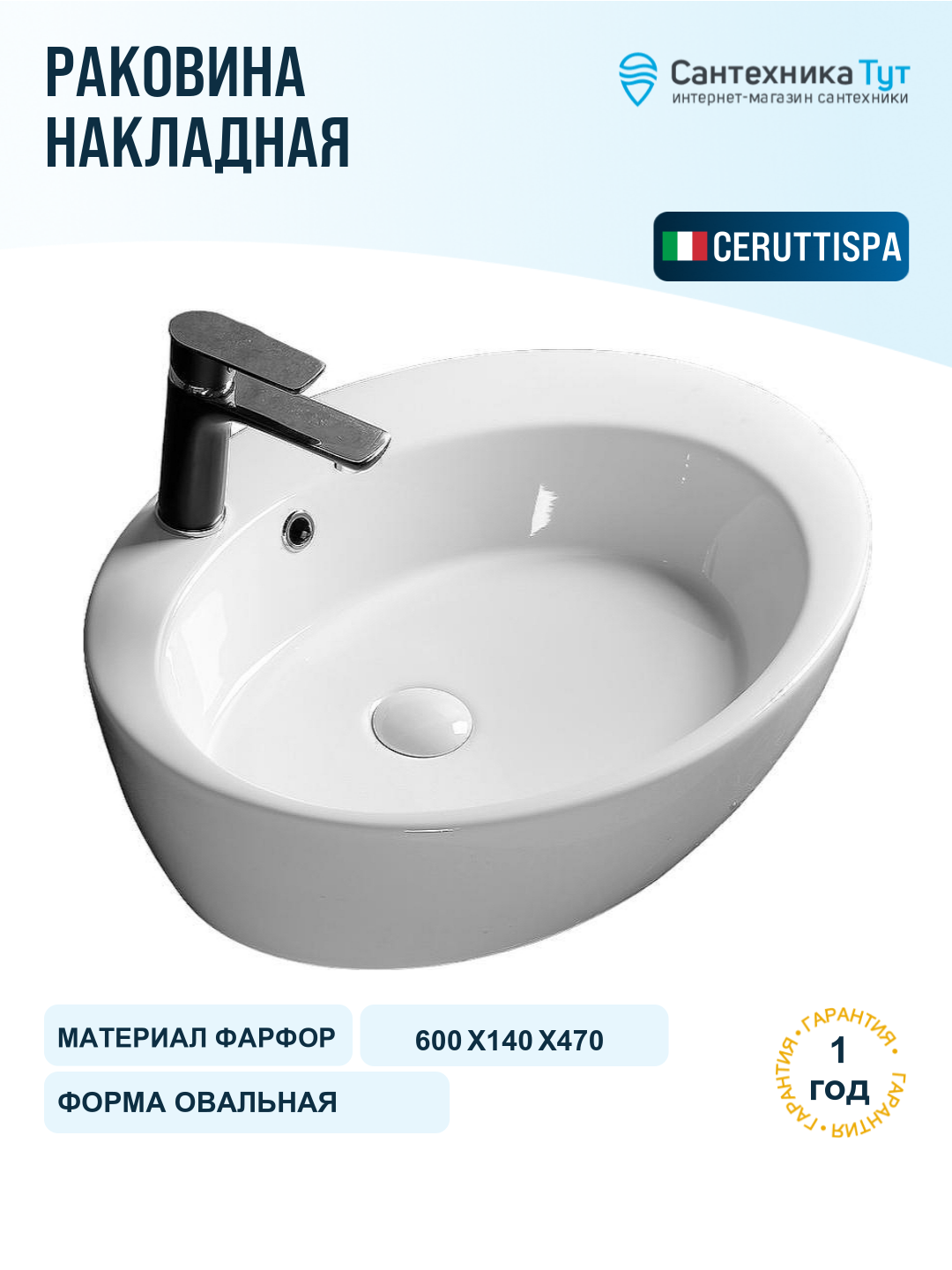 Раковина Ceruttispa 60 CR7026A СТ9580 Белая фарфор накладная 60 Италия