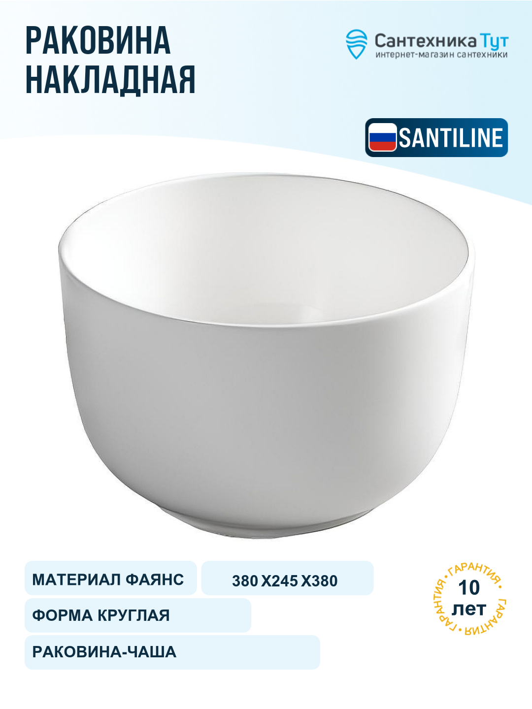 Раковина-чаша SantiLine 38 SL-1110 Белая фаянс накладная 38 Россия