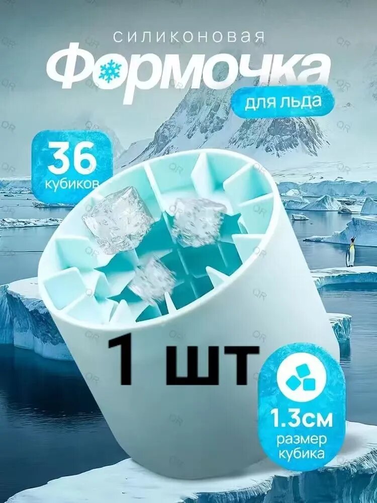 Форма для льда, 36 яч, 1 шт