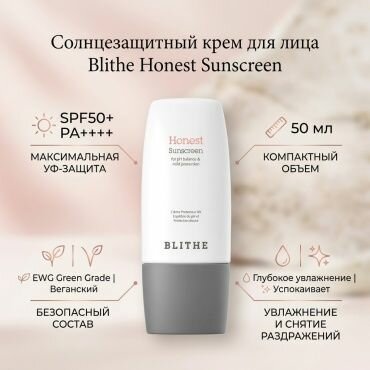 Увлажняющий солнцезащитный крем на химических фильтрах Blithe UV Protector Honest Sunscreen SPF50+ PA