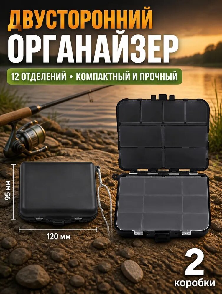Ящик рыболовный, рыболовный органайзер, коробка для рыбалки 2 шт