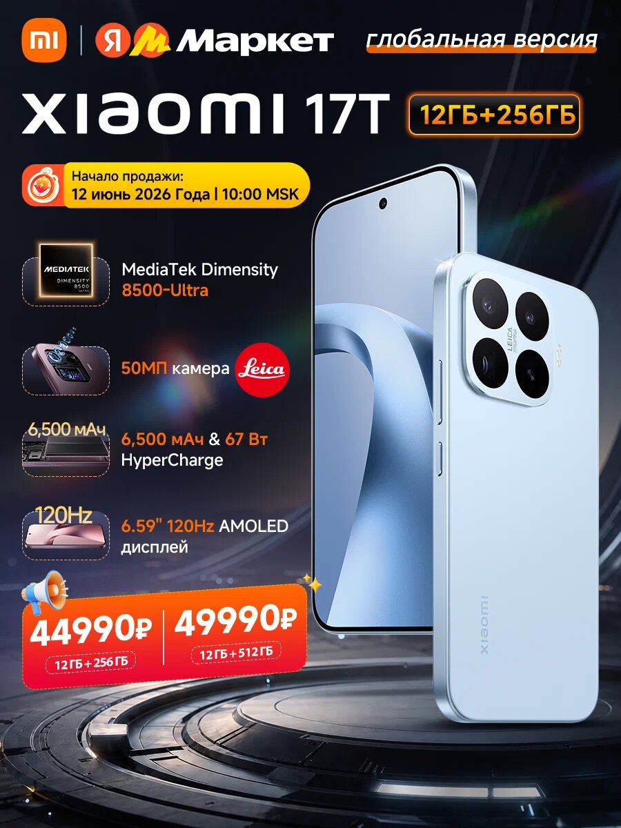 Смартфон Xiaomi 17T, синий, 12ГБ/256ГБ, Android 16, NFC, Wi-Fi