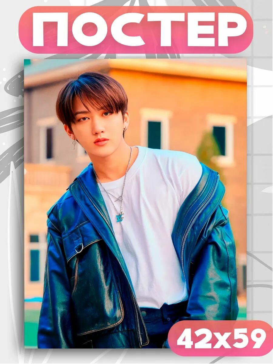 Постеры на стену Чанбин Stray kids кпоп , плакат 1шт, А2 размер.