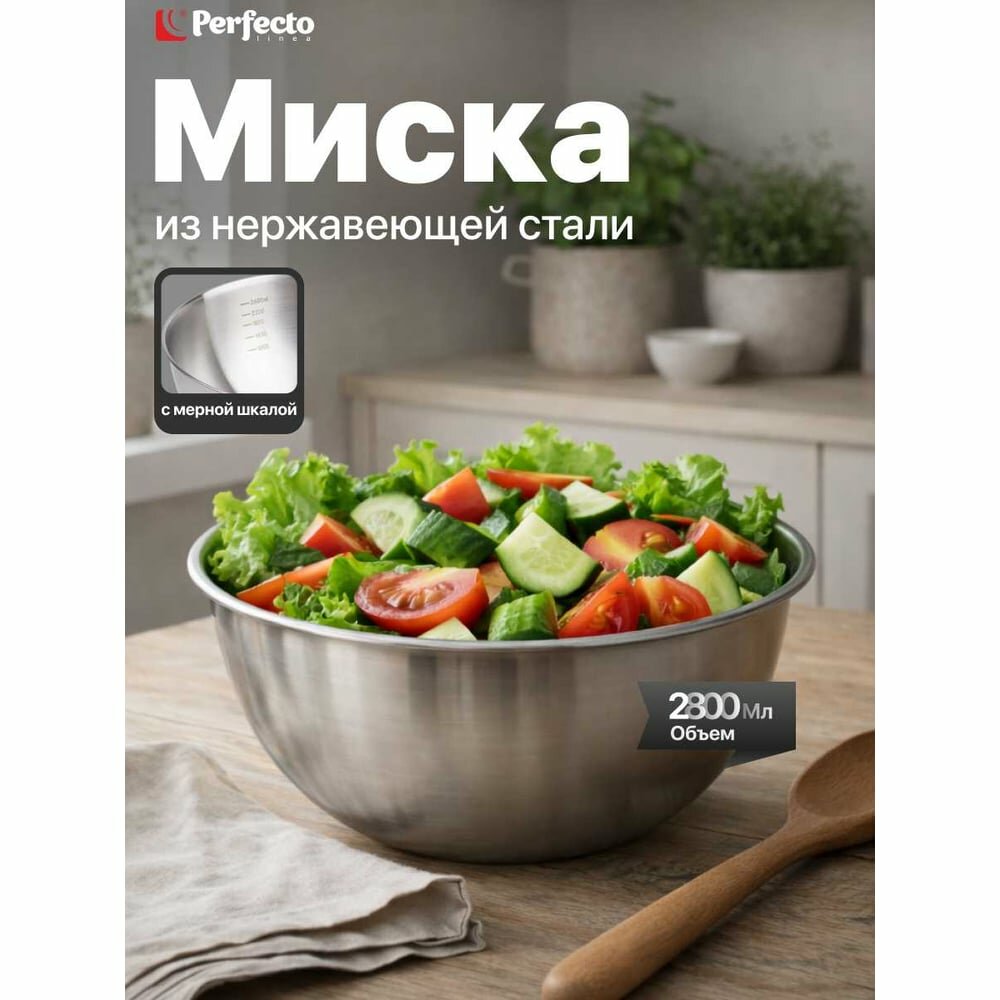 Миска PERFECTO LINEA Chef — фото 1