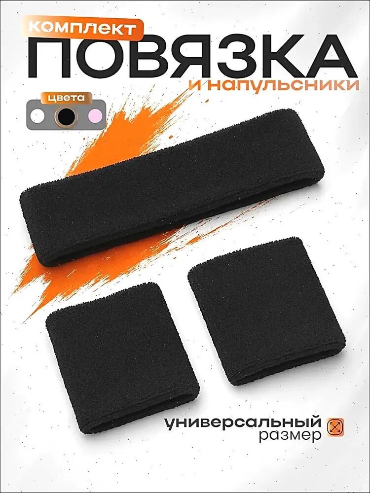 Повязка на голову спортивная, размер: 50-60
