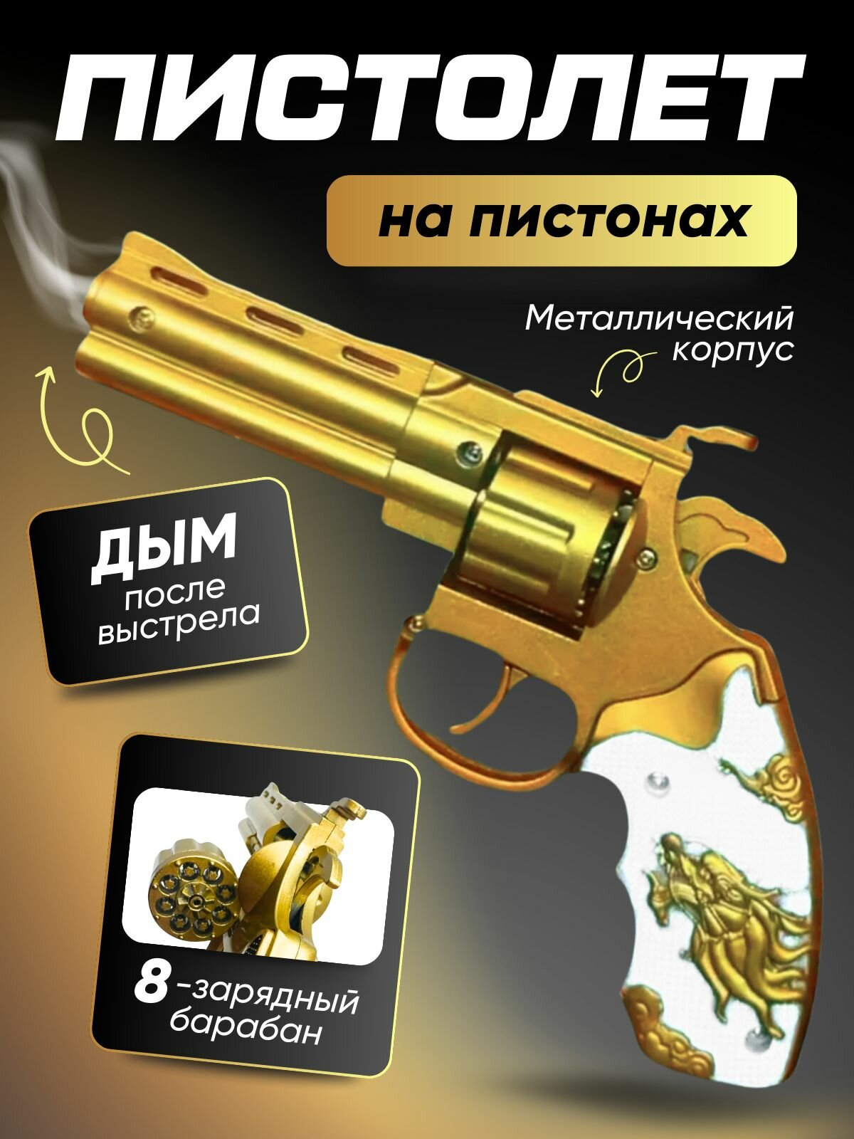 Пистолет на пистонах