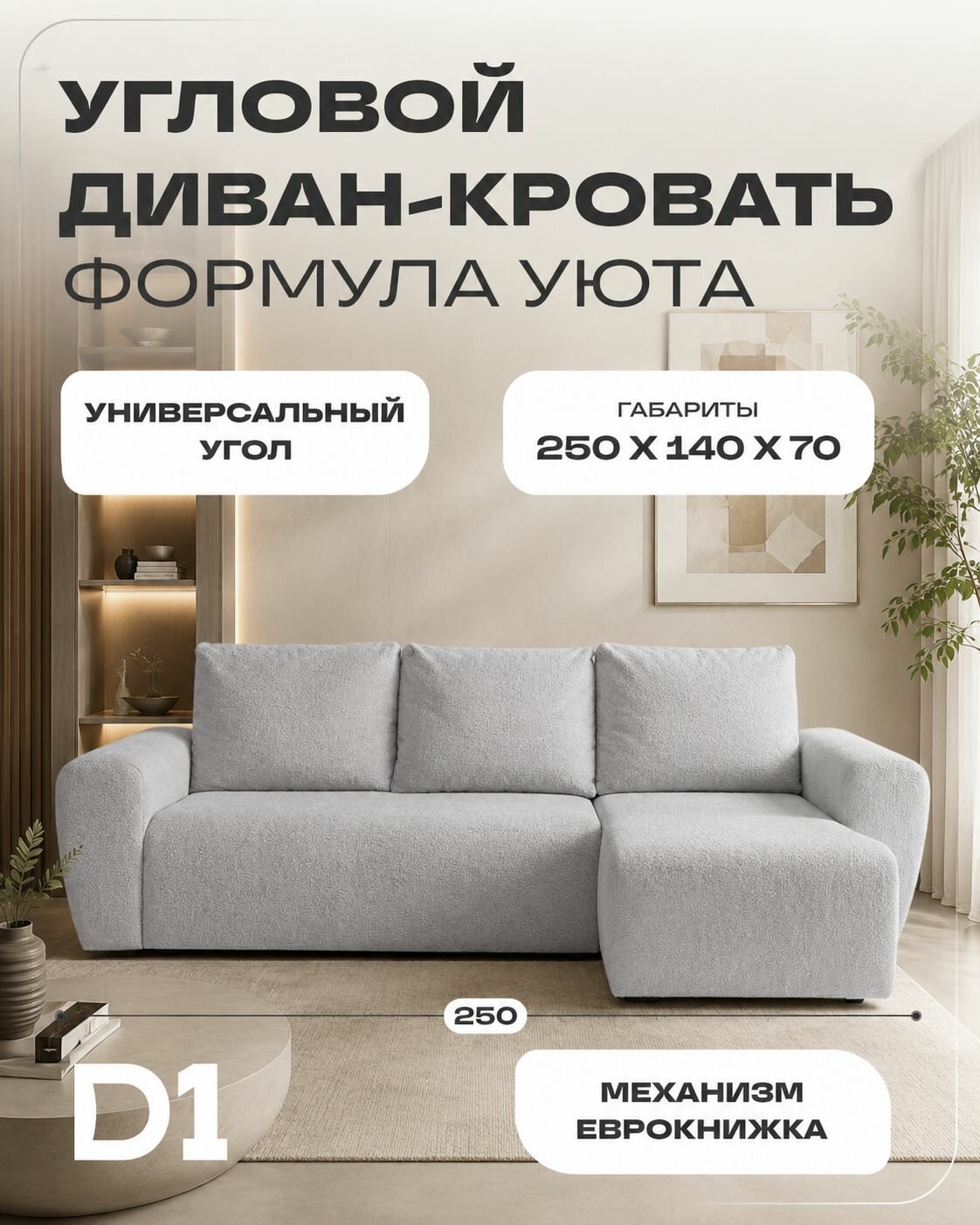Диван кровать раскладной угловой Формула уюта, серый